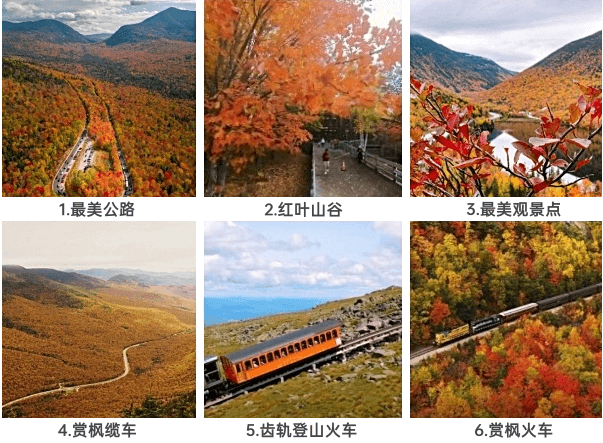 白山国家森林公园看枫叶攻略 White Mountain